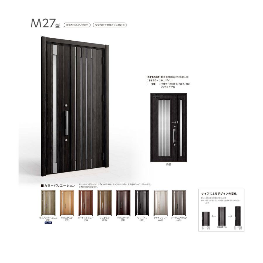 リシェント 工事パック LIXIL リシェント3 M27型 片開き 断熱K4仕様 リフォーム玄関ドア 木目調 アルミ色 特注寸法 W幅774-977×H高さ1739-2439mm ...
