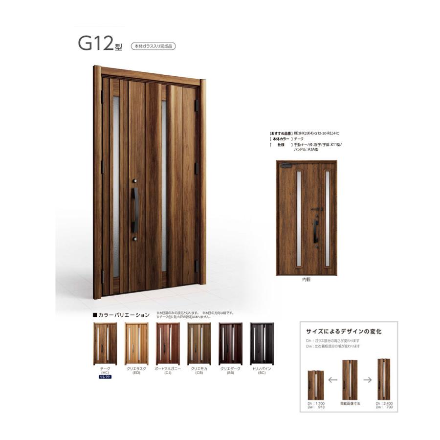 リシェント 工事パック LIXIL リシェント3 G12型 片開き 断熱K4仕様 リフォーム玄関ドア 木目調 特注寸法 W幅764-977×H高さ1739-2439mm : ADVANCE ...