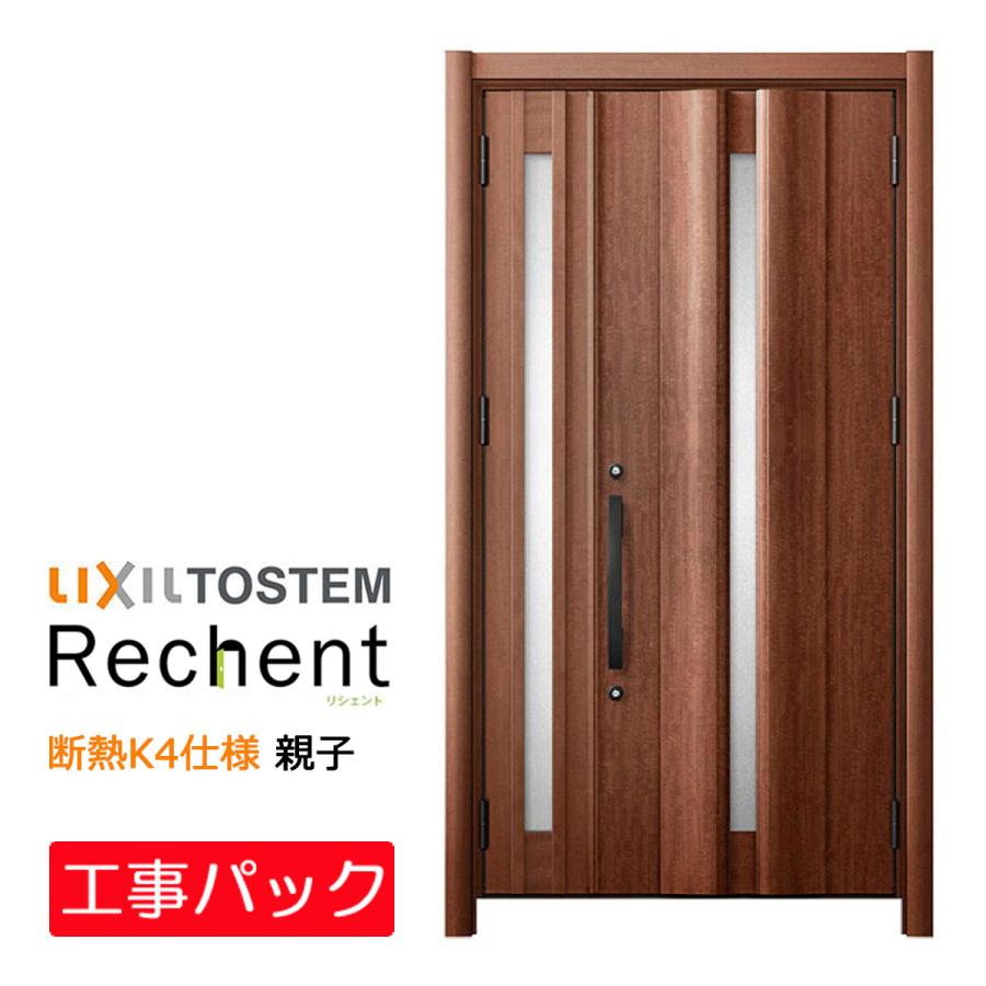リシェント 工事パック LIXIL リシェント3 G12型 親子 断熱K4仕様 リフォーム玄関ドア 木目調 特注寸法 W幅978-1480×H高さ1739-2439mm : ADVANCE ...