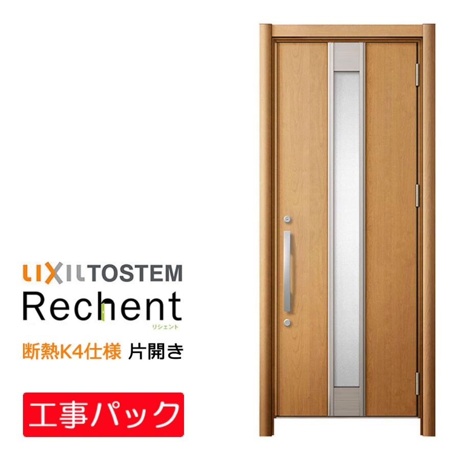 リシェント 工事パック LIXIL リシェント3 M77型 片開き 断熱K4仕様 リフォーム玄関ドア 木目調 アルミ色 特注寸法 W幅714-977×H高さ1739-2439mm ...