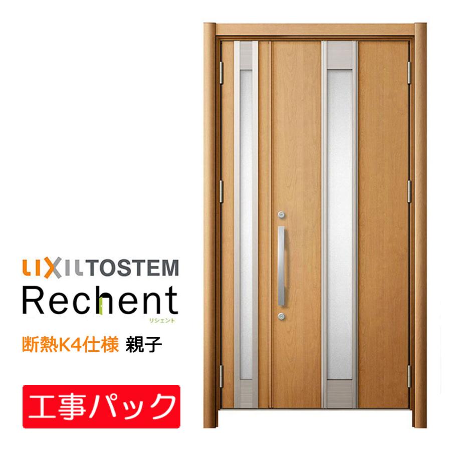 リシェント 工事パック LIXIL リシェント3 M77型 親子 断熱K4仕様 リフォーム玄関ドア 木目調 アルミ色 特注寸法 W幅928-1480×H高さ1739-2439mm ...
