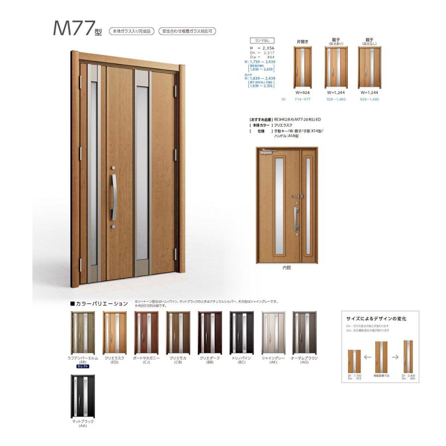 リシェント 工事パック LIXIL リシェント3 M77型 親子 断熱K4仕様 リフォーム玄関ドア 木目調 アルミ色 特注寸法 W幅928-1480×H高さ1739-2439mm ...