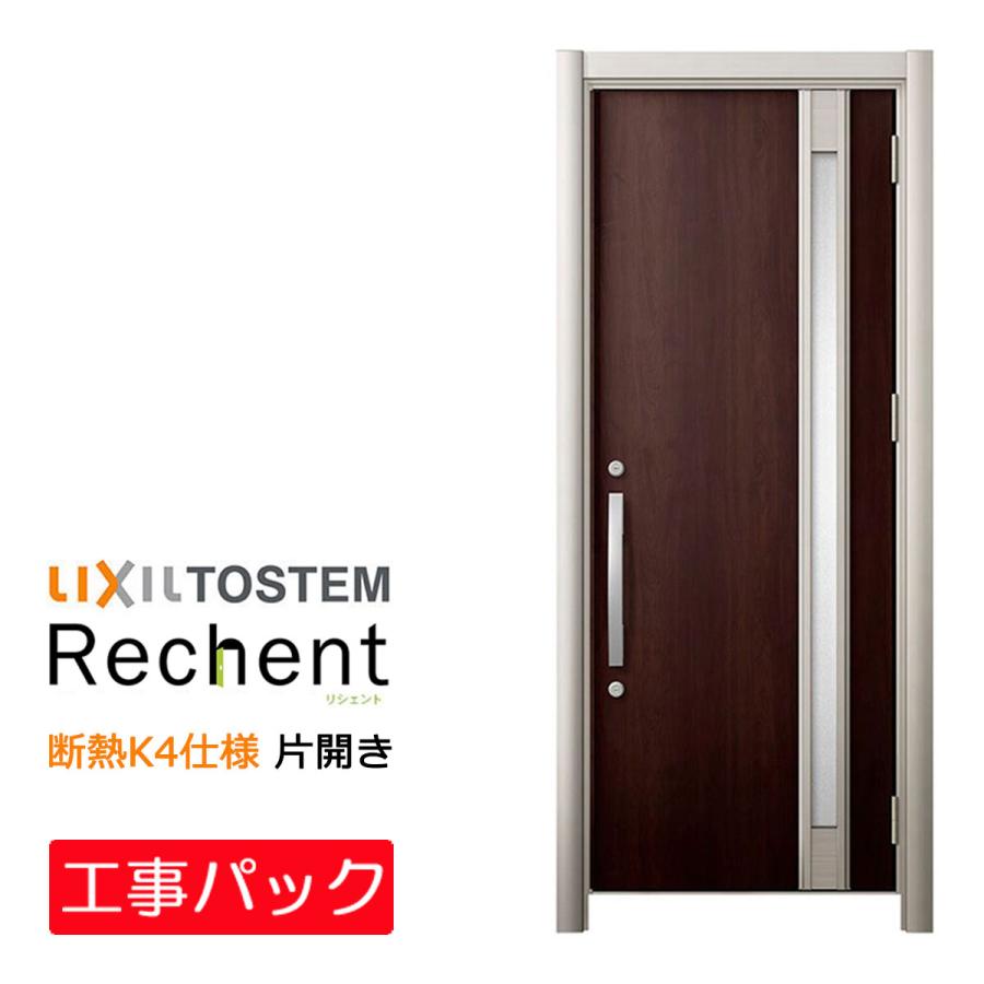 リシェント 工事パック LIXIL リシェント3 M78型 片開き 断熱K4仕様 リフォーム玄関ドア 木目調 アルミ色 特注寸法 W幅714-977×H高さ1739-2439mm ...