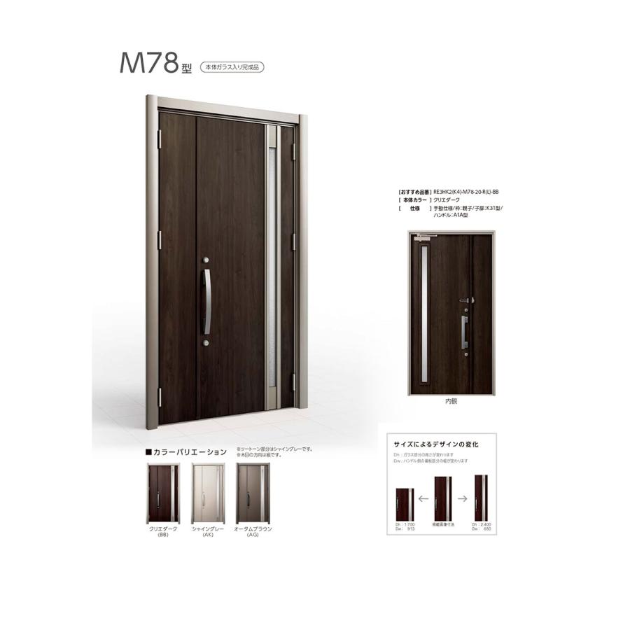 リシェント 工事パック LIXIL リシェント3 M78型 片開き 断熱K4仕様 リフォーム玄関ドア 木目調 アルミ色 特注寸法 W幅714-977×H高さ1739-2439mm ...