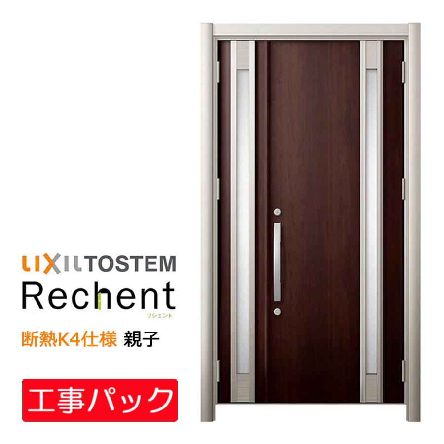 リシェント 工事パック LIXIL リシェント3 M78型 親子 断熱K4仕様 リフォーム玄関ドア 木目調 アルミ色 特注寸法 W幅928-1480×H高さ1739-2439mm ...