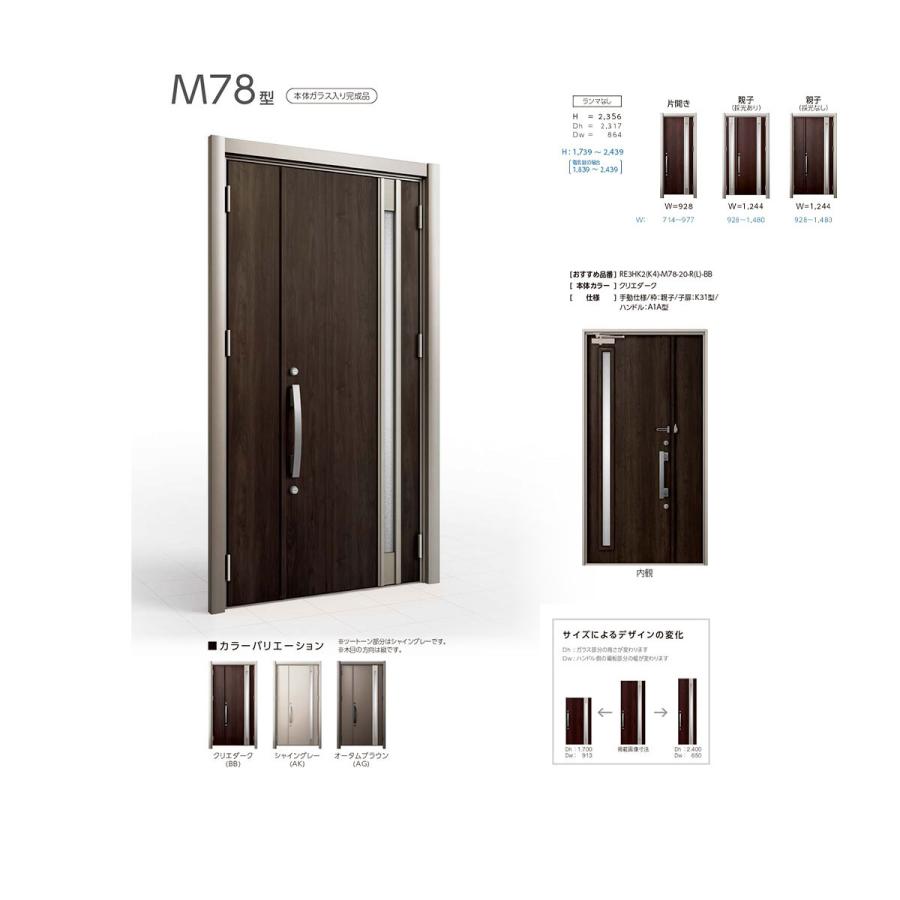リシェント 工事パック LIXIL リシェント3 M78型 親子 断熱K4仕様 リフォーム玄関ドア 木目調 アルミ色 特注寸法 W幅928-1480×H高さ1739-2439mm ...