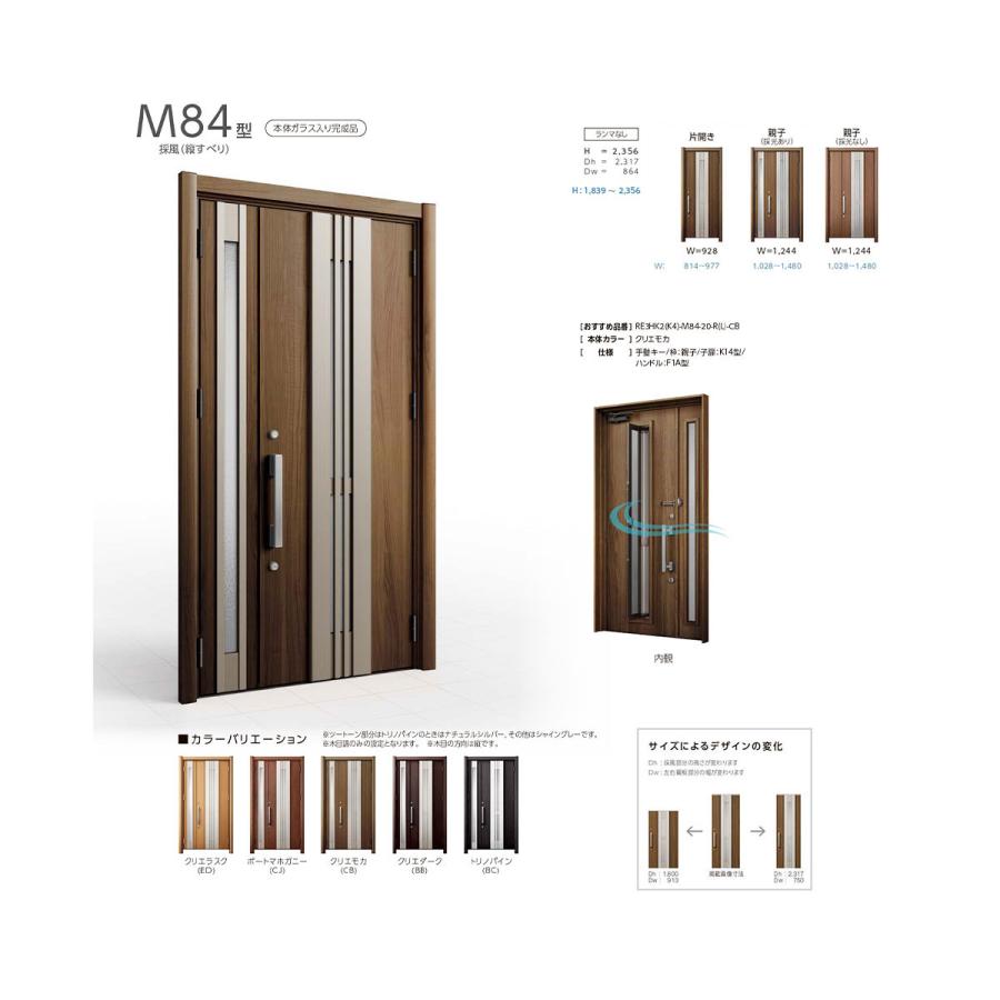 リシェント 工事パック LIXIL リシェント3 M84型 親子 断熱K4仕様 リフォーム玄関ドア 木目調 採風 特注寸法 W幅1028-1480×H高さ1839-2356mm ...