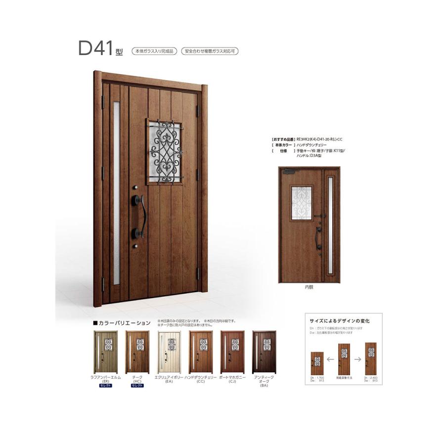リシェント 工事パック LIXIL リシェント3 D41型 片開き 断熱K4仕様 リフォーム玄関ドア 木目調 特注寸法 W幅877-977×H高さ1739-2439mm : ADVANCE ...