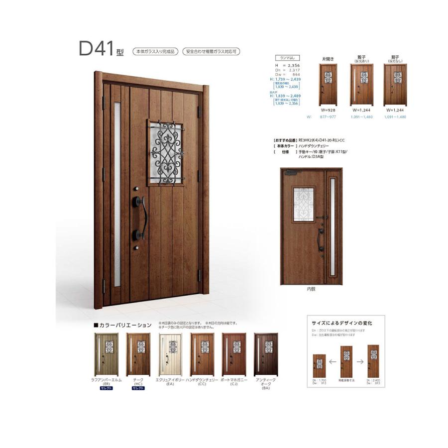 リシェント 工事パック LIXIL リシェント3 D41型 親子 断熱K4仕様 リフォーム玄関ドア 木目調 特注寸法 W幅1091-1480×H高さ1739-2439mm : ADVANCE ...