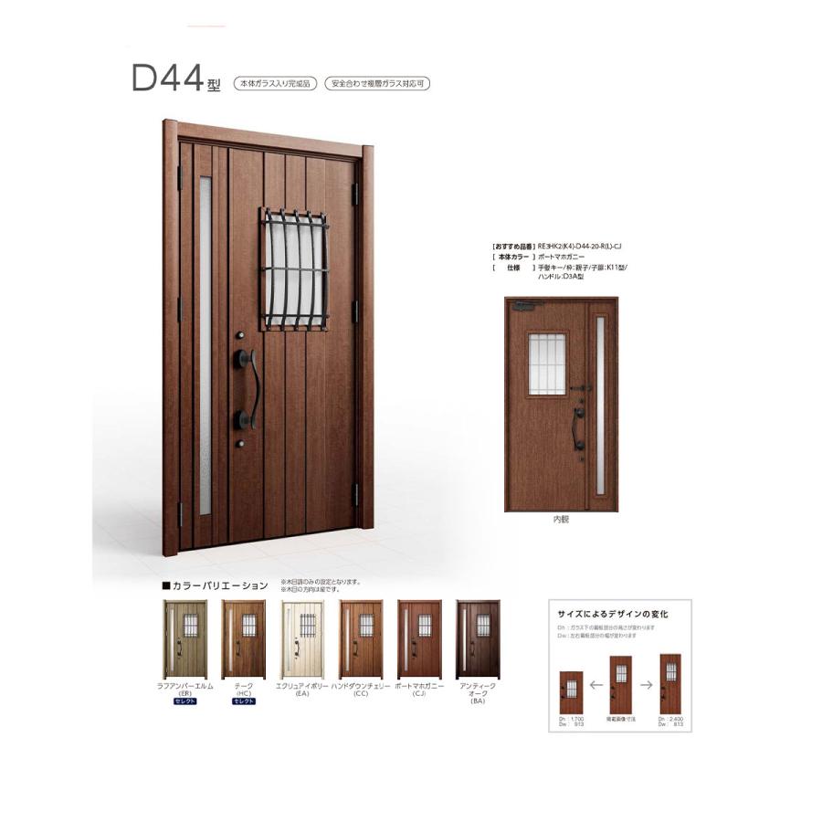 リシェント 工事パック LIXIL リシェント3 D44型 片開き 断熱K4仕様 リフォーム玄関ドア 木目調 特注寸法 W幅877-977×H高さ1739-2439mm : ADVANCE ...
