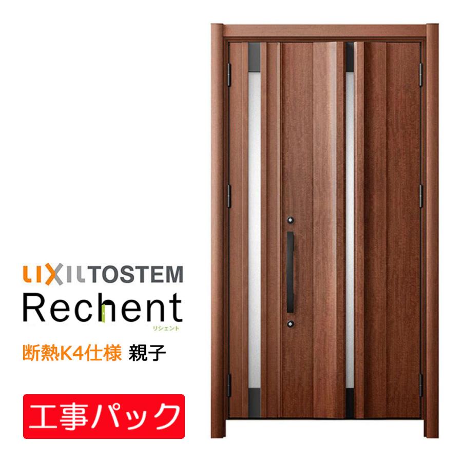 リシェント 工事パック LIXIL リシェント3 G13型 親子 断熱K4仕様リフォーム玄関ドア 木目調 特注寸法 W幅978-1480×H高さ1739-2439mm : ADVANCE ...