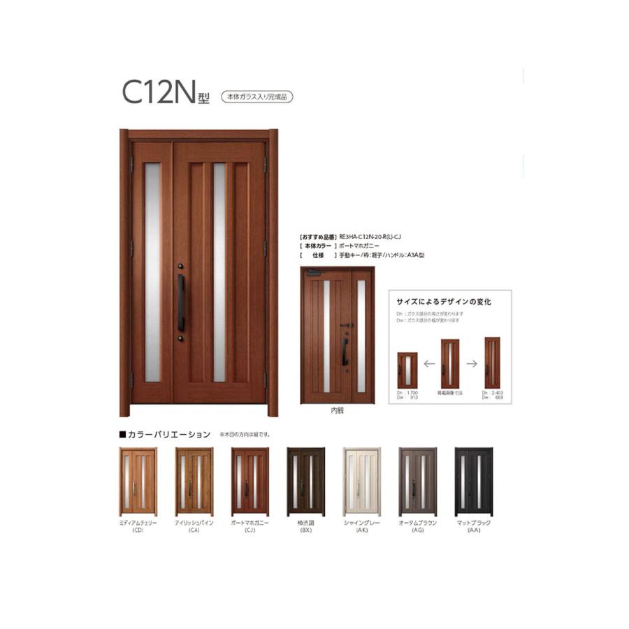 リシェント 工事パック LIXIL リシェント3 C12N型 片開き アルミ仕様 リフォーム玄関ドア 木目調 アルミ色 特注寸法 W幅752-977×H高さ1738-2438mm ...