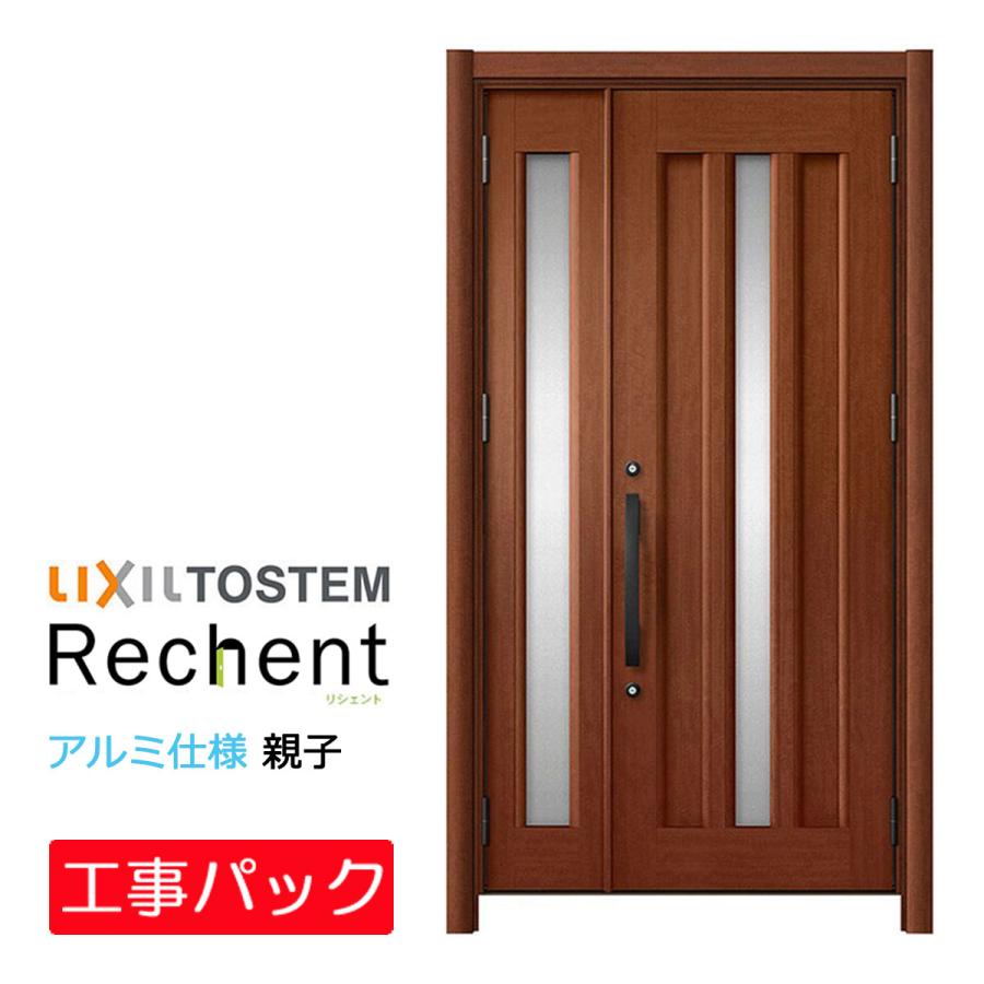リシェント 工事パック LIXIL リシェント3 C12N型 親子 アルミ仕様リフォーム 玄関ドア 木目調 アルミ色 特注寸法 W幅1042-1484×H高さ1738-2356mm ...