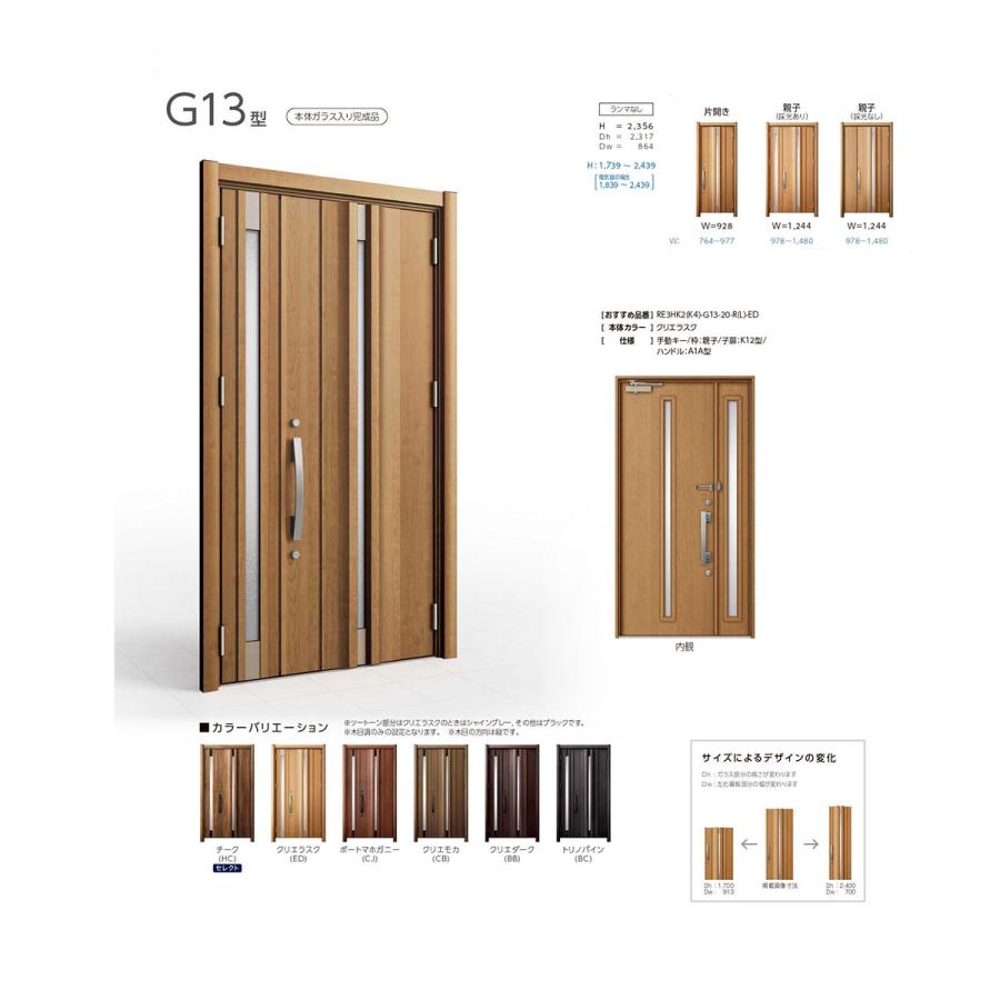工事パック LIXIL リシェント3 G13型 親子 断熱K4仕様リフォーム玄関ドア 木目調 特注寸法 W幅978-1480×H高さ1739-2439mm :entrance-4 ...