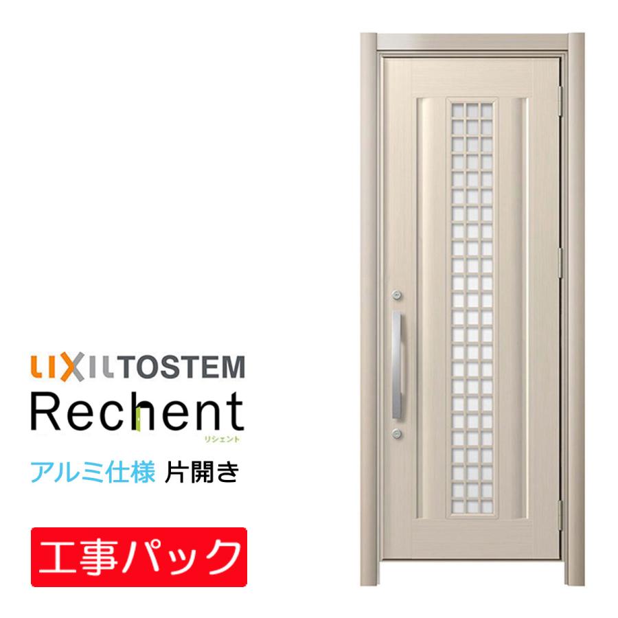 リシェント 工事パック LIXIL リシェント3 C20N型 片開き アルミ仕様 リフォーム玄関ドア アルミ色 特注寸法 W幅738-977×H高さ1738-2438mm : ADVANCE ...