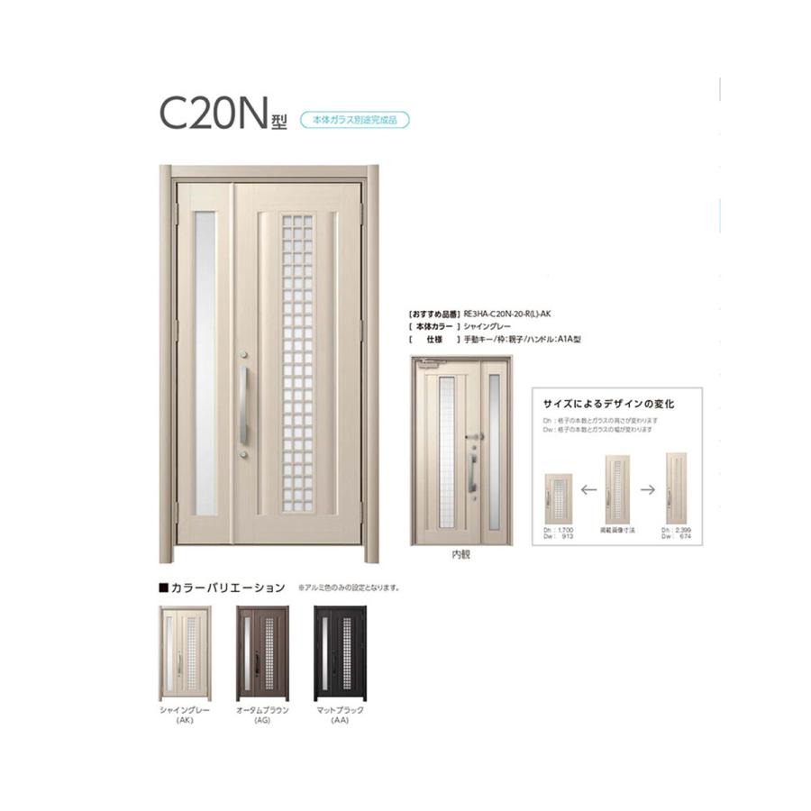 リシェント 工事パック LIXIL リシェント3 C20N型 親子 アルミ仕様 リフォーム玄関ドア アルミ色 特注寸法 W幅1028-1484×H高さ1738-2356mm : ADVANCE ...