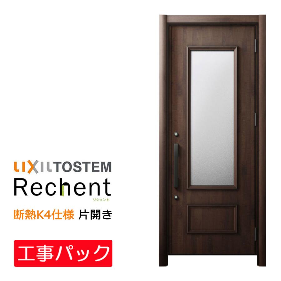 リシェント 工事パック LIXIL リシェント3 P23型 片開き 断熱K4仕様 リフォーム玄関ドア 木目調 特注寸法 W幅804-977×H高さ2039-2439mm : ADVANCE ...