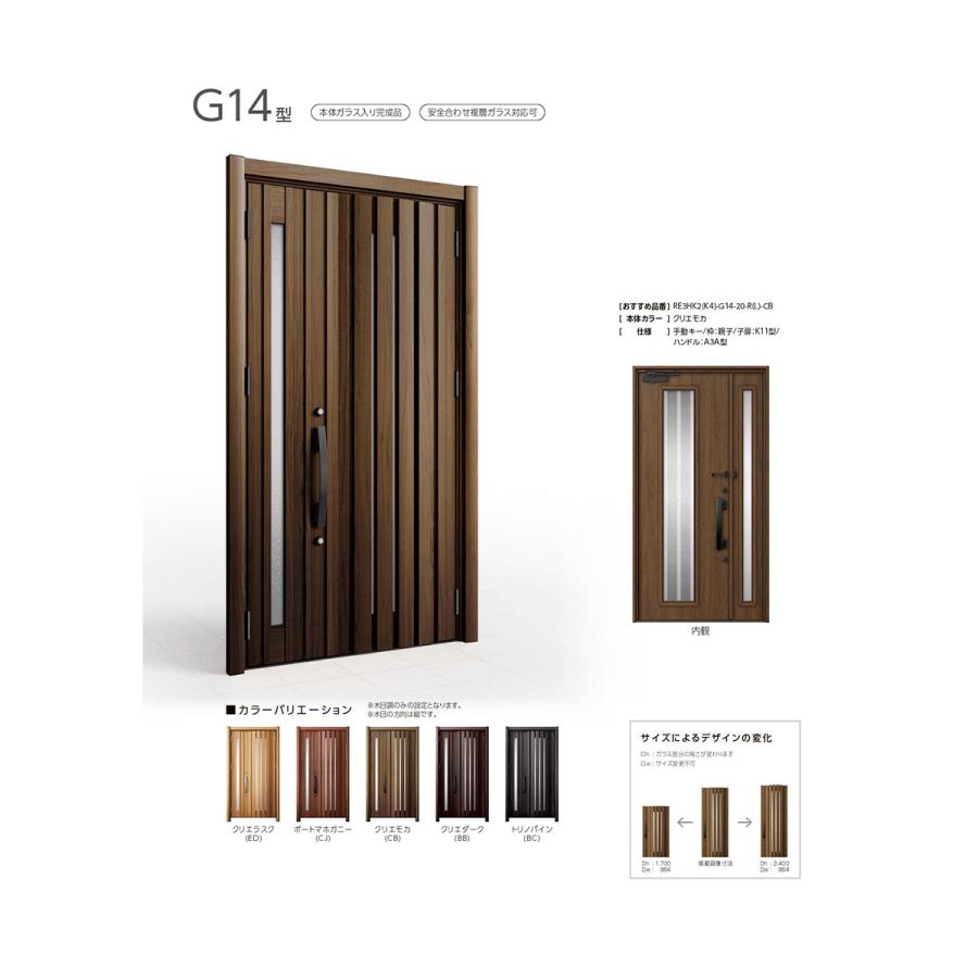 工事パック LIXIL リシェント3 G14型 片開き 断熱K4仕様 リフォーム玄関ドア 木目調 特注寸法 W幅928×H高さ1739-2439mm : entrance-5 ...