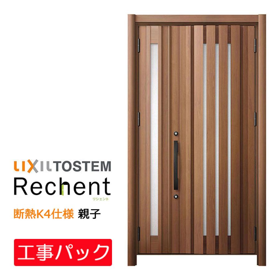 リシェント 工事パック LIXIL リシェント3 G14型 親子 断熱K4仕様 リフォーム玄関ドア 木目調 特注寸法 W幅1142-1431×H高さ1739-2439mm : ADVANCE ...