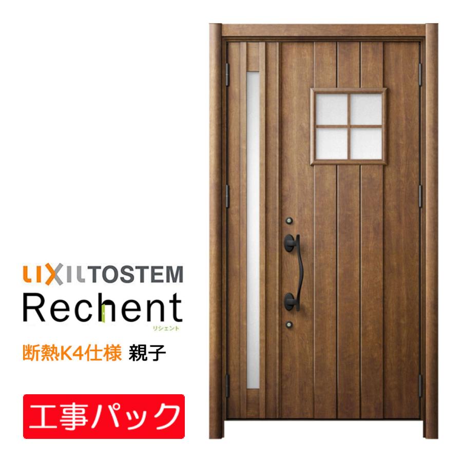 リシェント 工事パック LIXIL リシェント3 D78型 親子 断熱K4仕様 リフォーム玄関ドア 木目調 特注寸法 W幅1018-1480×H高さ1739-2439mm : ADVANCE ...