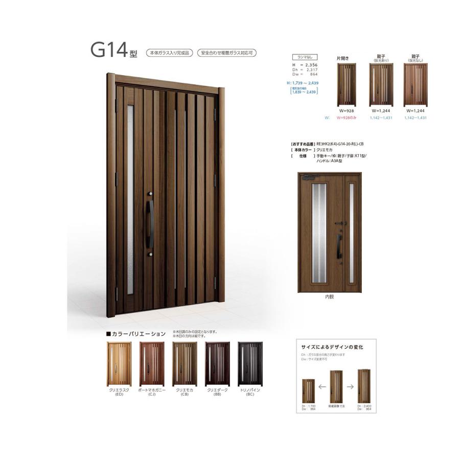 リシェント 工事パック LIXIL リシェント3 G14型 親子 断熱K4仕様 リフォーム玄関ドア 木目調 特注寸法 W幅1142-1431×H高さ1739-2439mm : ADVANCE ...
