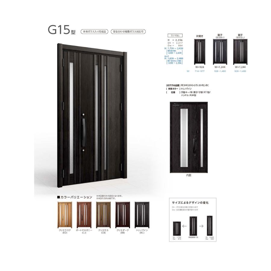リシェント 工事パック LIXIL リシェント3 G15型 親子 断熱K4仕様 リフォーム玄関ドア 木目調 特注寸法 W幅928-1480×H高さ1943-2356mm : ADVANCE ...