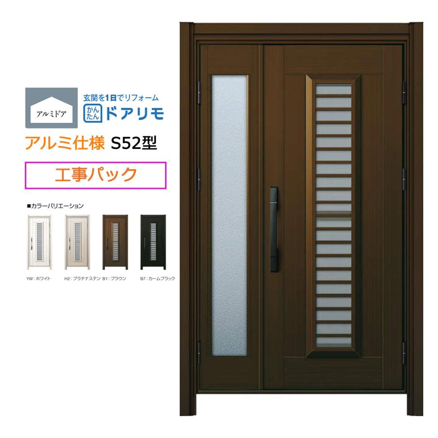 ドアリモ 工事パック YKKAP かんたんドアリモ 玄関ドア D30 アルミ仕様 S52型 親子 アルミ色 特注寸法 W幅1021-1240×H高さ1823-2053mm : ADVANCE ...