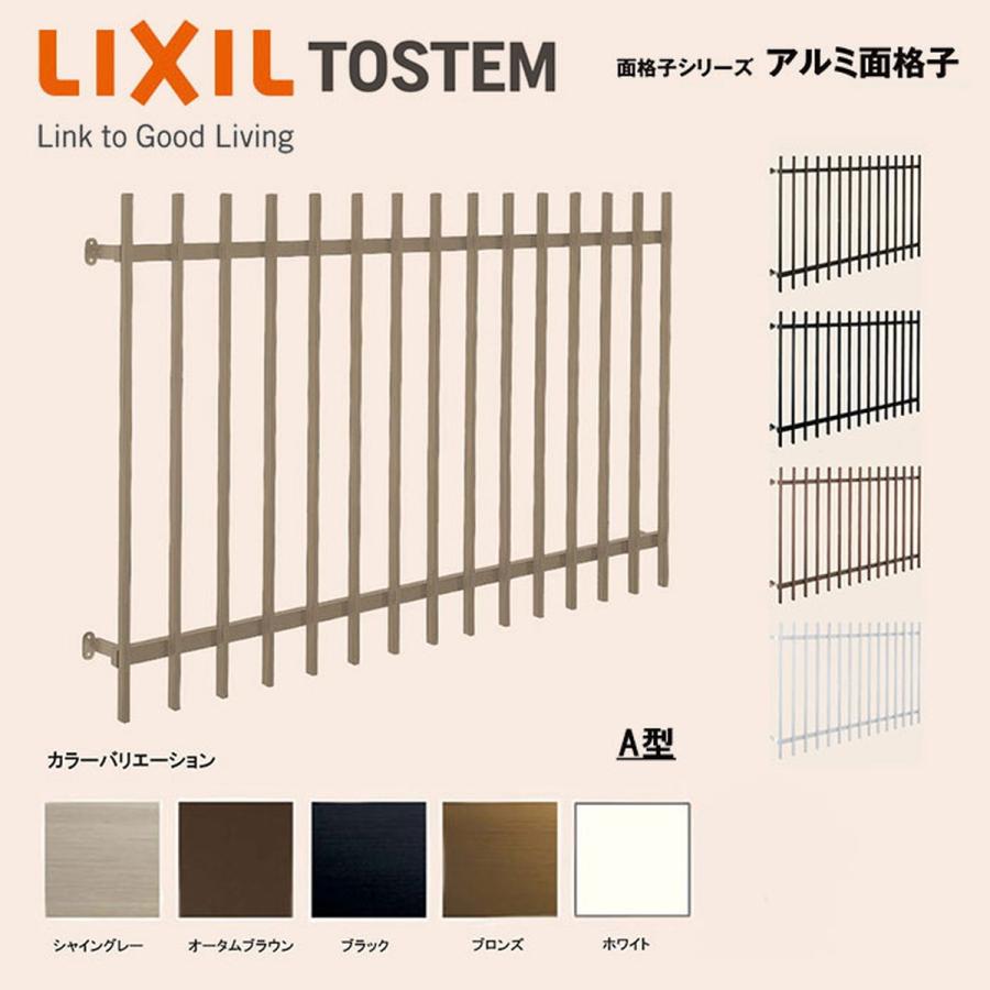 LIXIL アルミ面格子 A型 16511 W1,920×H1,220mm 壁付 リクシル トステム 後付 リフォーム 防犯 セキュリティ ★東京都標準価格/地域限定★ : ADVANCE ...