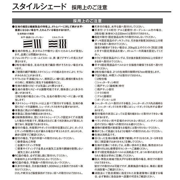 スタイルシェード リクシル 枠付 15020 幅W1670×高さH2110mm 1枚仕様 日よけ フック 手摺 カラビナ固定 LIXIL アナノン アルミ 樹脂枠 単体サッシ用 ...