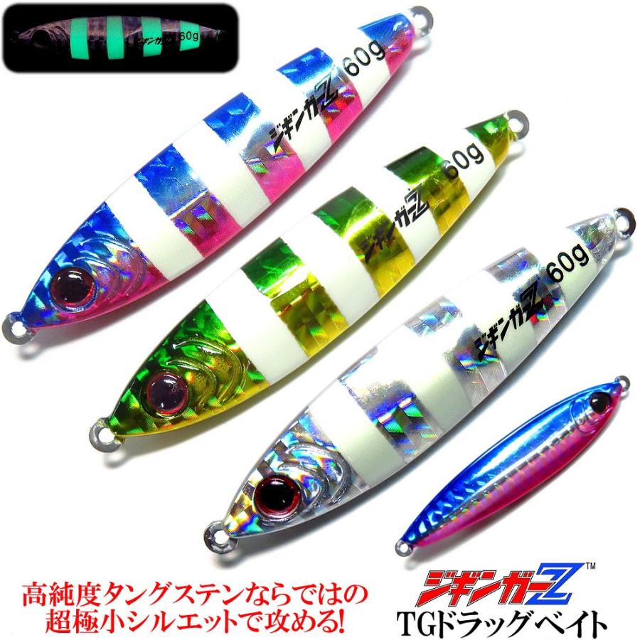 タングステン メタルジグ TGドラッグベイト ゼブラグロー TG Drag Bait Zebra Glow 60g 63mm ジギンガーZ 潮流 風に強い ジギング SLJ スロージギング ...