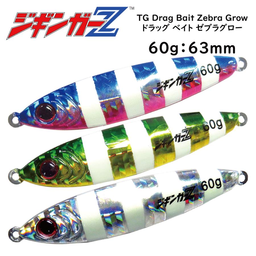 タングステン メタルジグ TGドラッグベイト ゼブラグロー TG Drag Bait Zebra Glow 60g 63mm ジギンガーZ 潮流 風に強い ジギング SLJ スロージギング ...