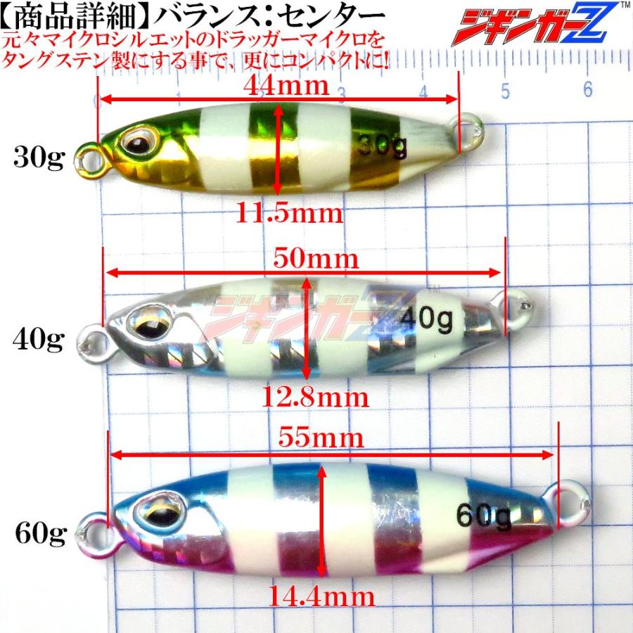 ブランド登録なし メタルジグ タングステン 60g 55mm ジギンガーZ TG Drager Micro Zebra Glow TGドラッガーマイクロ ゼブラグロー カラー 3色 ジギング ...