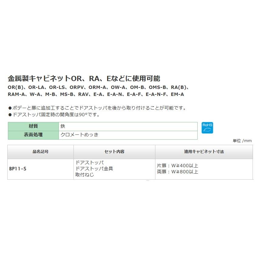 日東工業 日東工業 BP11-S ドアストッパ（OR、RA、E用） : アドウイクス ヤフー店 - 通販 - Yahoo!ショッピング