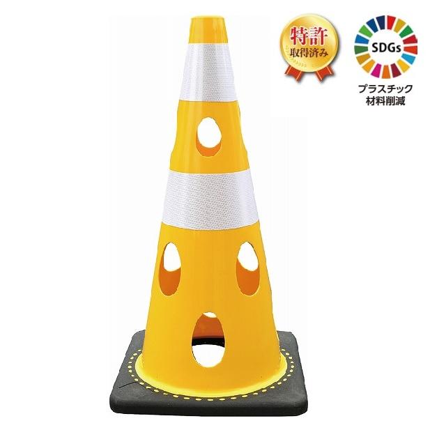 お買得！ カーボーイ 穴あきコーン CHR-700YE（25個） 反射ホワイト イエロー : chr-700ye-25 : アドウイクス ヤフー店 - 通販 - Yahoo!ショッピング