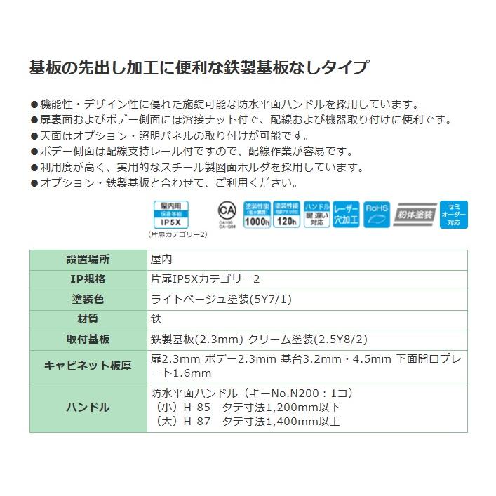 日東工業 日東工業 E35-914A-F・E35-914AC-F 自立制御盤キャビネット・基台付・鉄製基板なし : アドウイクス ヤフー店 - 通販 - Yahoo!ショッピング