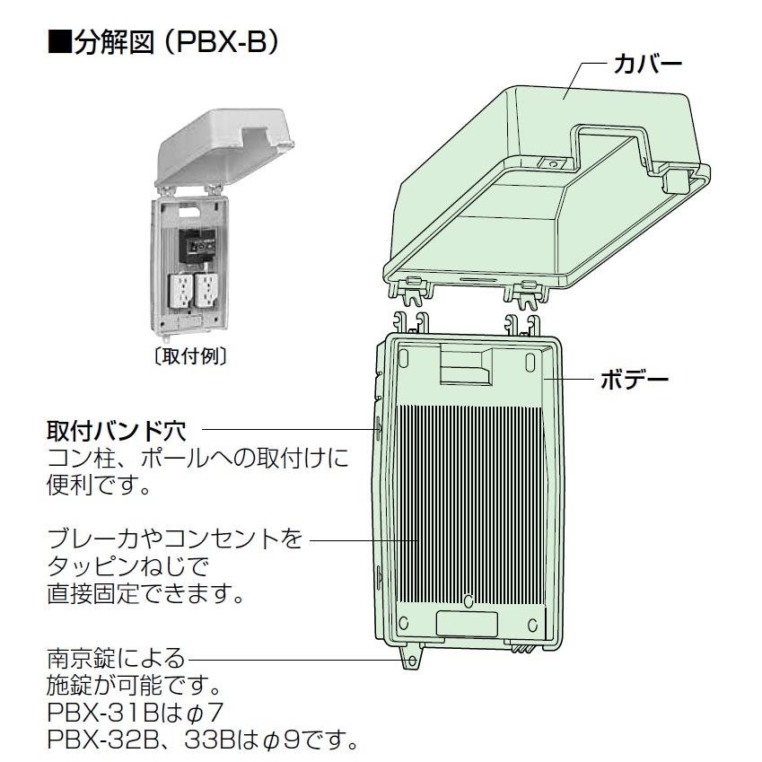 日東工業 日東工業 PBX-33B プラBOX PBX-B プラボックス : アドウイクス ヤフー店 - 通販 - Yahoo!ショッピング
