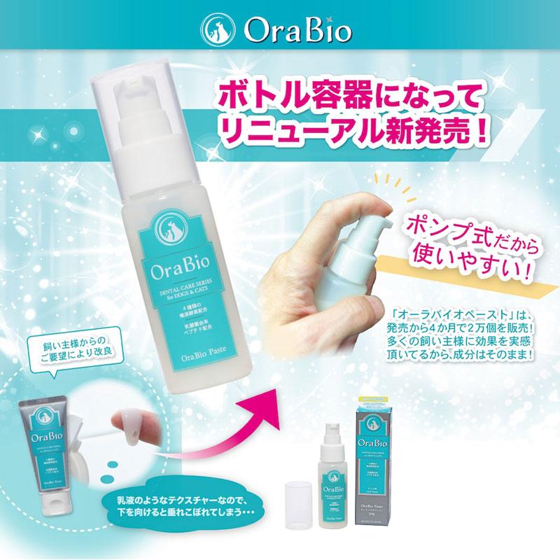 OraBio オーラバイオペースト 50g ビーフ味 ポンプ式 & オーラバイオブラシ セット : ドッグサポートアエコム - 通販 - Yahoo!ショッピング