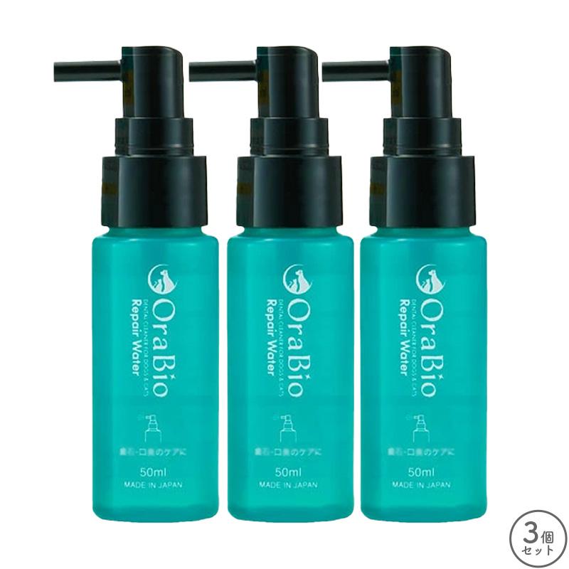 OraBio オーラバイオ リペアウォーター 50ml 3個 セット : ドッグサポートアエコム - 通販 - Yahoo!ショッピング