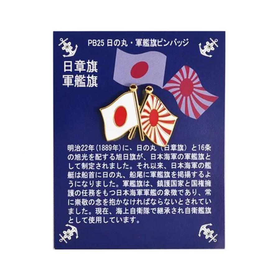 日の丸 軍艦旗 ピンバッジ タイタック 日章旗 海軍旗 日本国旗 日本 ピンズ 長方形 ACP096 20×26mm 台紙付 : 日本AED ...