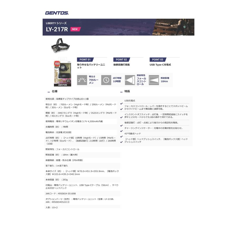 GENTOS ヘッドライト Liberty ジェントス LY-217R 700ルーメン 10時間点灯 LED 専用充電池 スポットビーム ワイドビーム 切り替え 耐塵防水 1m落下耐久 ...