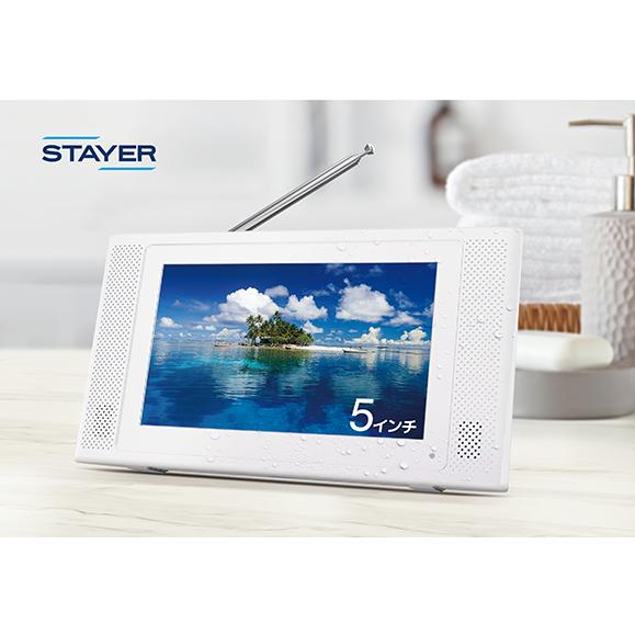 STAYER 5インチ 防水 フルセグ ワンセグ テレビ ST-5VWP-FSB フルセグ/ワンセグ自動切替機能 番組予約録画機能 ちょい録 : 日本AED救急組合 - 通販 - Yahoo ...
