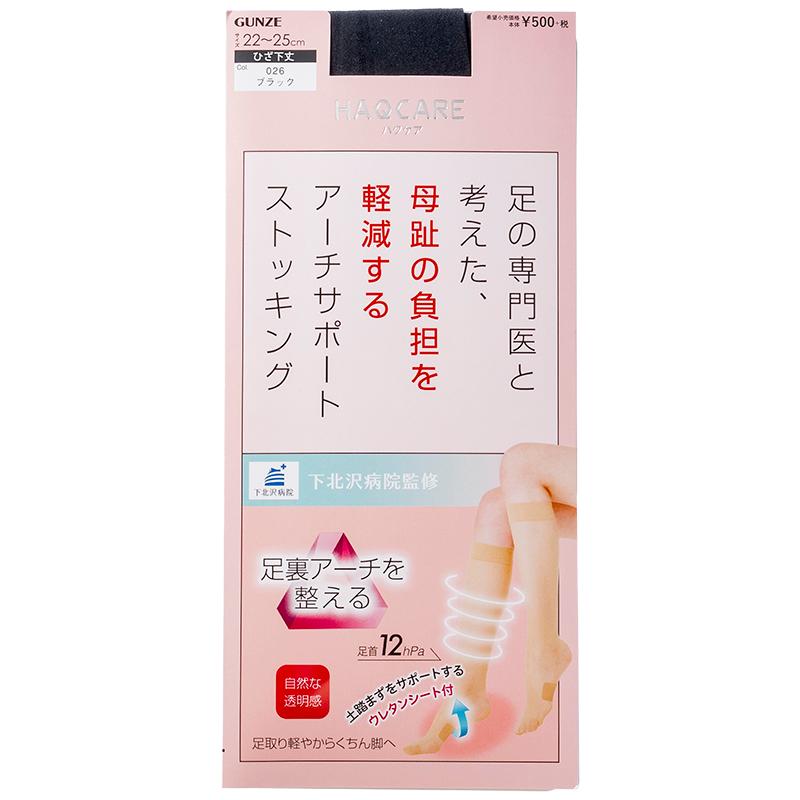 GUNZE（グンゼ） HAQCARE / ハクケアアーチサポートひざ下ストッキング ブラック : アエナ Yahoo!店 - 通販 - Yahoo!ショッピング