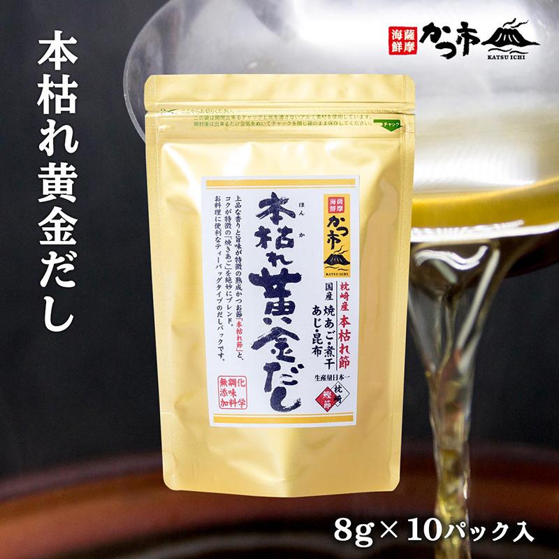 本枯れ黄金だし 8g×10P入 : 4513883605102 : イオン九州オンライン九州いいものうまいもの - 通販 - Yahoo!ショッピング