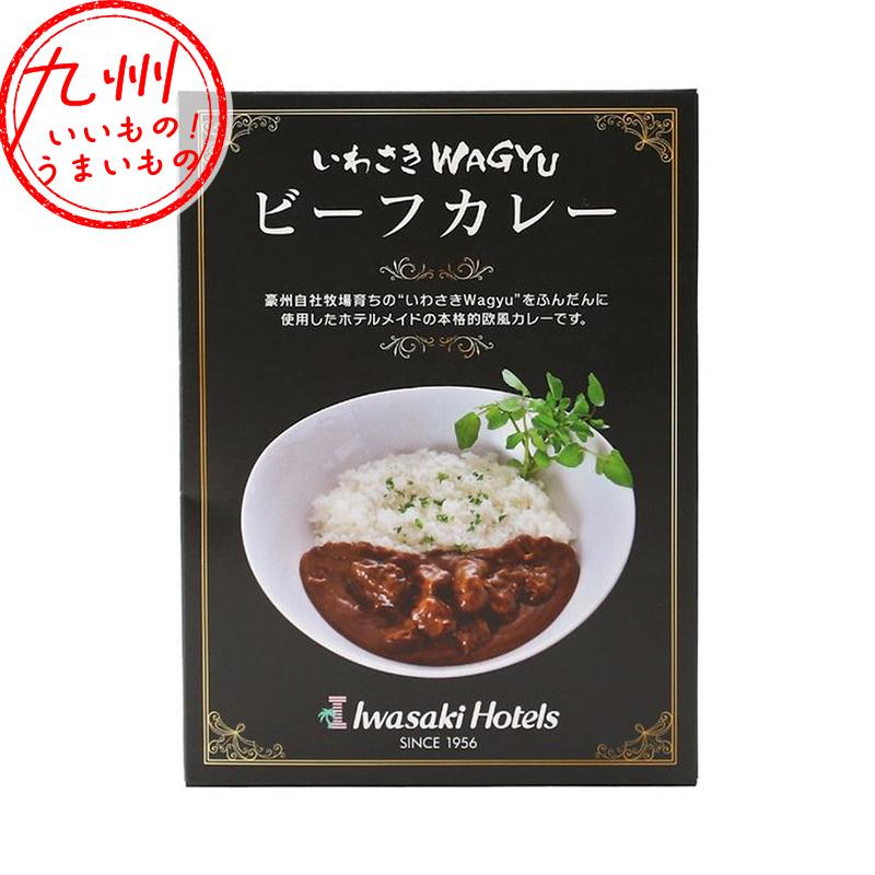いわさきWAGYU ビーフカレー 220g : 4517791006402 : イオン九州オンライン九州いいものうまいもの - 通販 - Yahoo!ショッピング