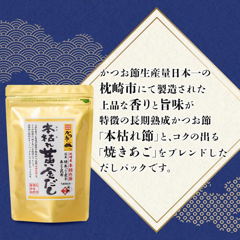 本枯れ黄金だし 8g×10P入×2 : イオン九州オンライン九州いいものうまいもの - 通販 - Yahoo!ショッピング