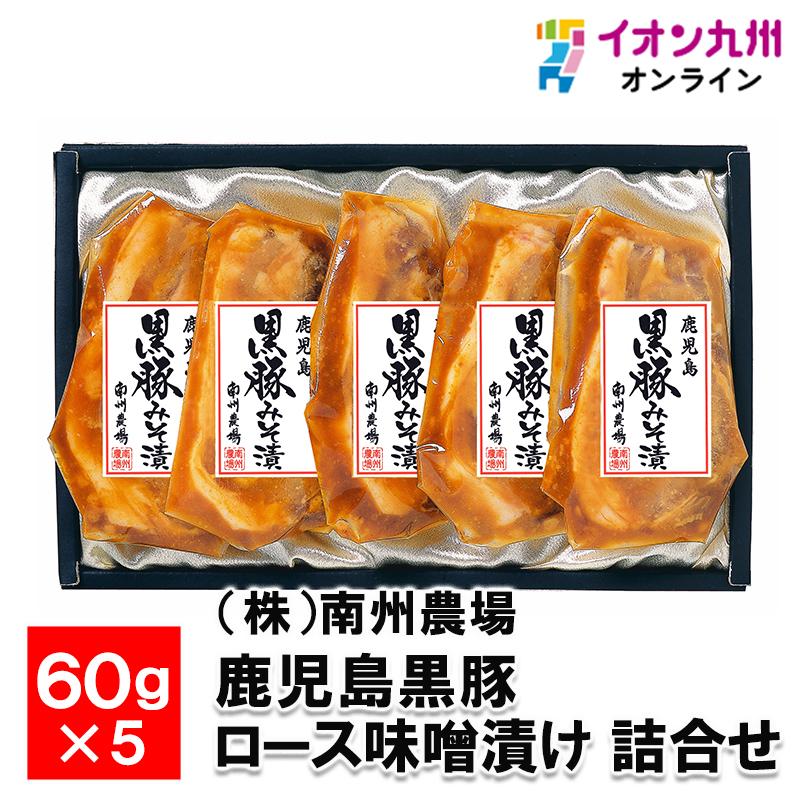 鹿児島黒豚ロース味噌漬け 詰合せ NNF-3813 : イオン九州オンライン九州いいものうまいもの - 通販 - Yahoo!ショッピング