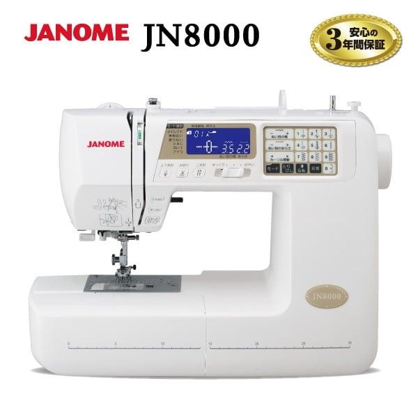 ジャノメ コンピュータミシン JN8000 : イオンスタイルオンラインHOME - 通販 - Yahoo!ショッピング