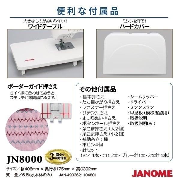 ジャノメ コンピュータミシン JN8000 : イオンスタイルオンラインHOME - 通販 - Yahoo!ショッピング