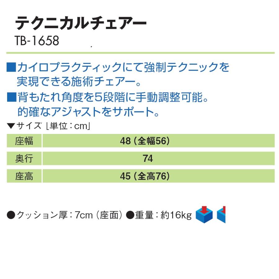 高田ベッド製作所 高田ベッド テクニカルチェアー TB-1658 カイロプラクティック 整体 施術用 業務用 : エステライン ヤフー店 - 通販 - Yahoo!ショッピング