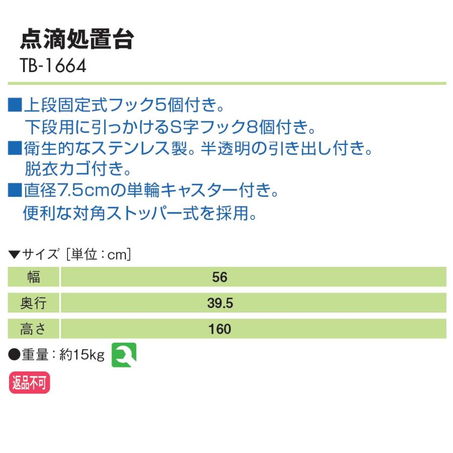高田ベッド 点滴処置台 TB-1664 カート : eqtb1664 : エステライン ヤフー店 - 通販 - Yahoo!ショッピング